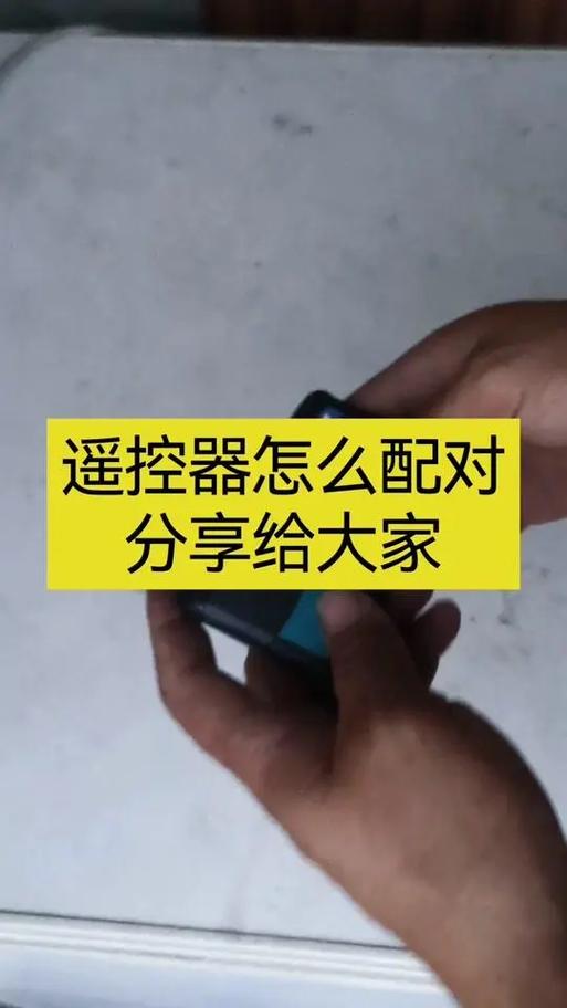 智能遥控器如何配对截图