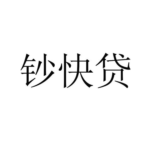 钞快贷app图标