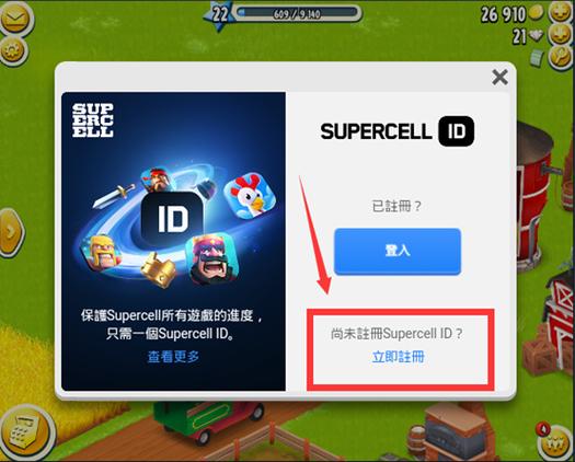 如何切换supercell id账号截图