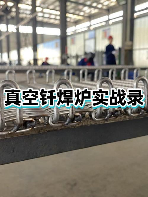 真空钎焊炉焊接过程截图
