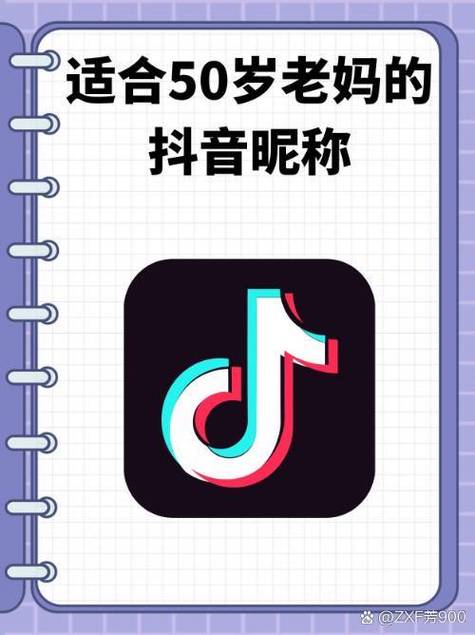 抖音昵称名称修改方法图标
