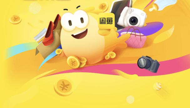 闲鱼交易要收手续费吗图标