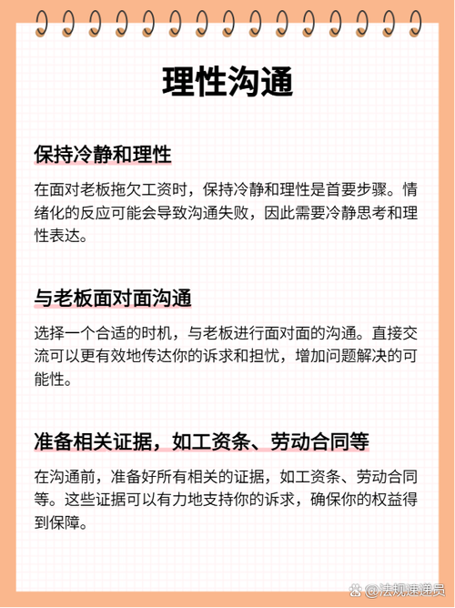 老板工资拖欠怎么处理图标