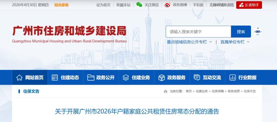 广州公租房2026申请条件图标