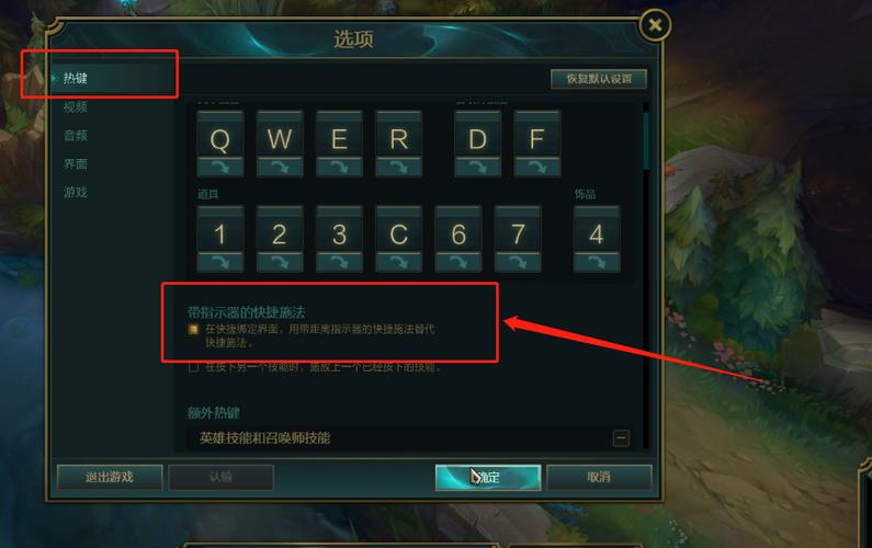 lol怎么设置按下技能就释放截图