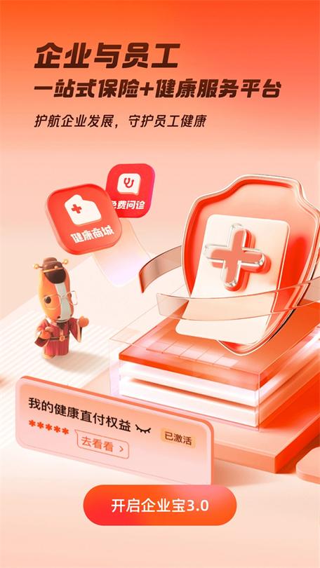 平安企业宝app苹果版截图