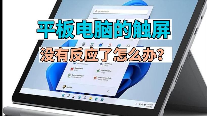 平板触屏没反应怎么办图标