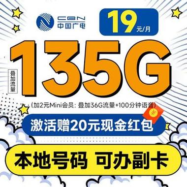 广电卡19元无限流量卡