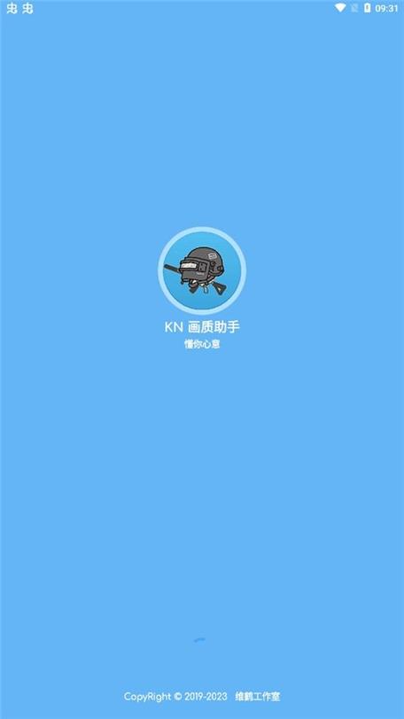KN画质助手图标