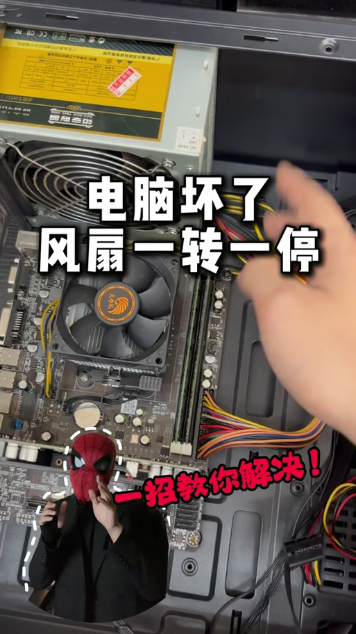 电脑的风扇为什么转一下停一下