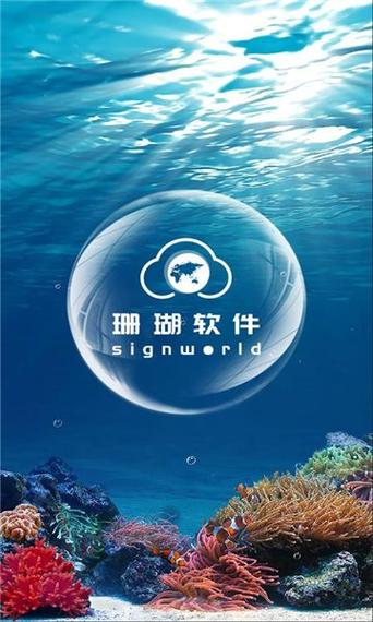 珊瑚广告软件图标