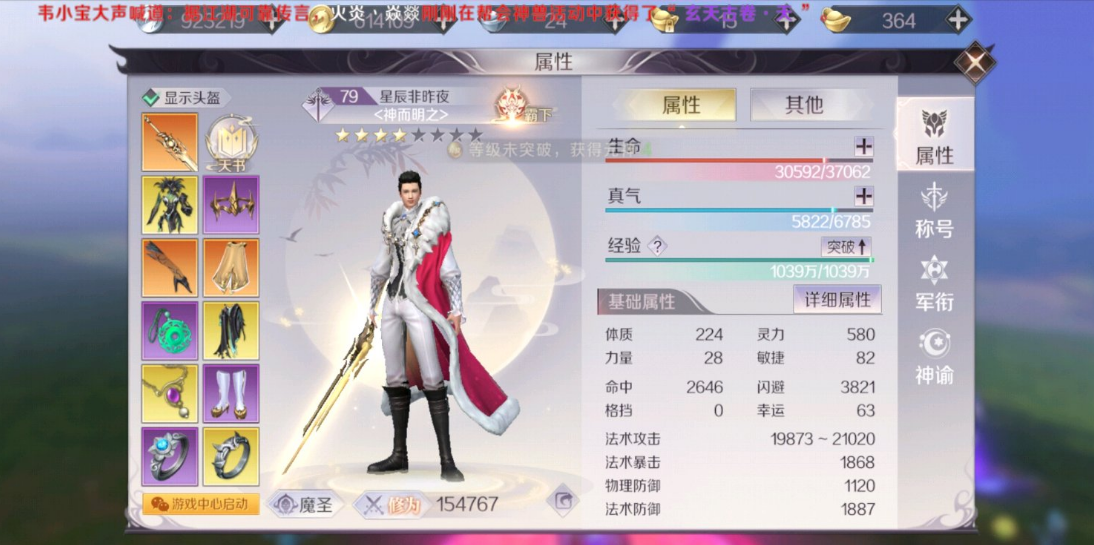 完美世界手游面板角色修为截图