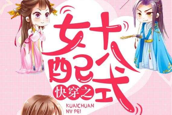 快穿金牌女配修炼手册