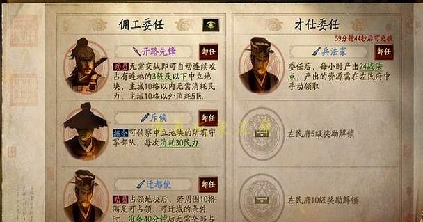 三国志5怎么委任图标
