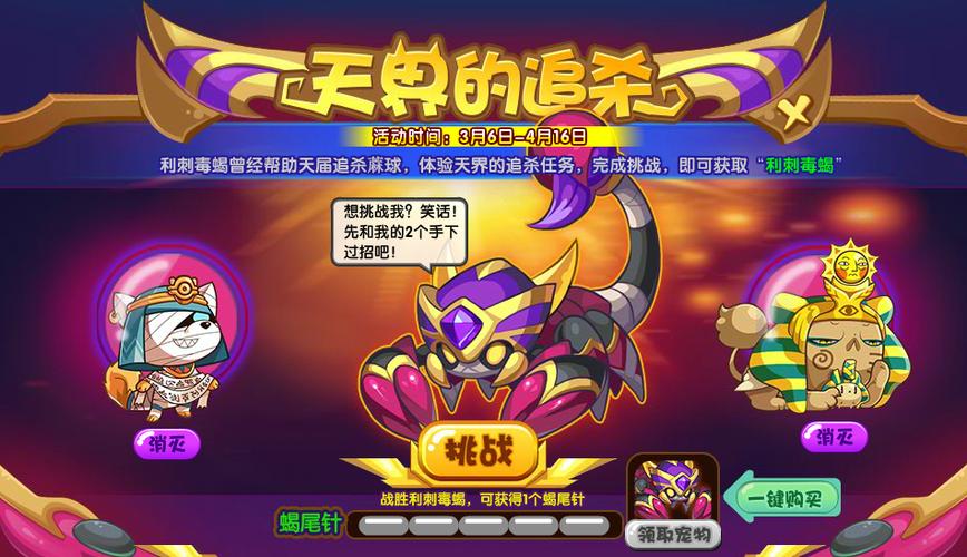 洛克王国利刺毒蝎图标