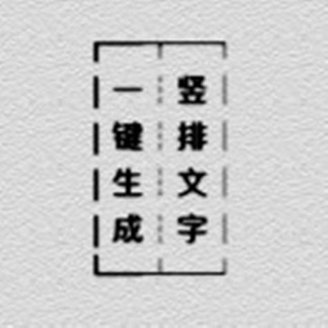 word字竖着怎么打图标