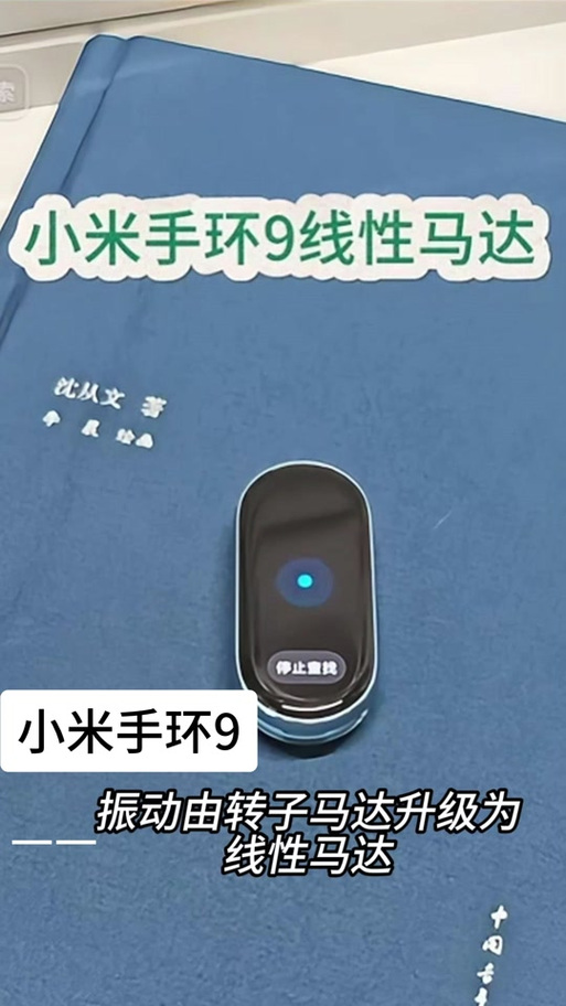 小米手环一直震动不停怎么办图标