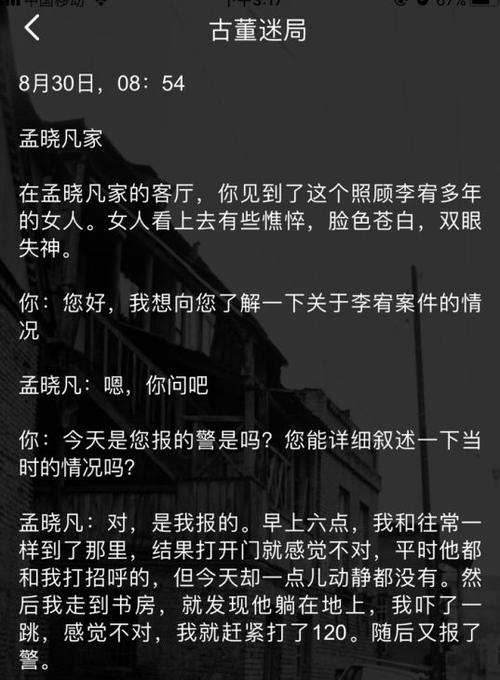 犯罪大师最新题目答案图标