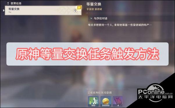 原神蒙德声望任务接取方法图标