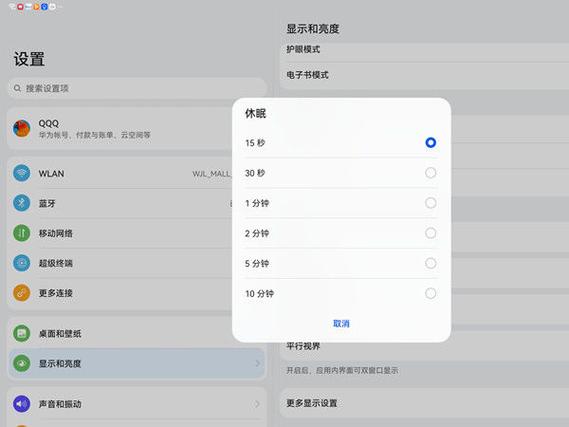 华为平板自动熄屏幕在哪设置