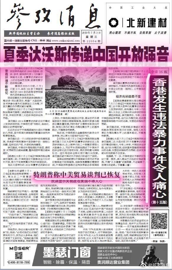 参考消息电子版在线阅读 2019截图