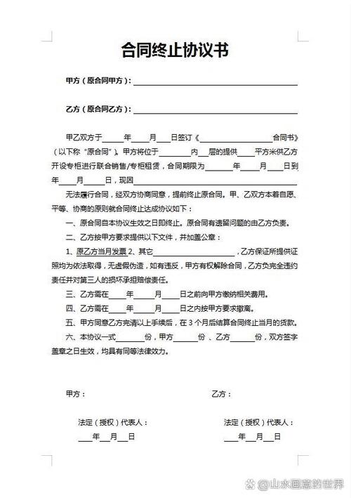 终止合同最忌讳三个字截图