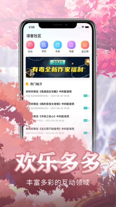 有毒小说app苹果手机图标