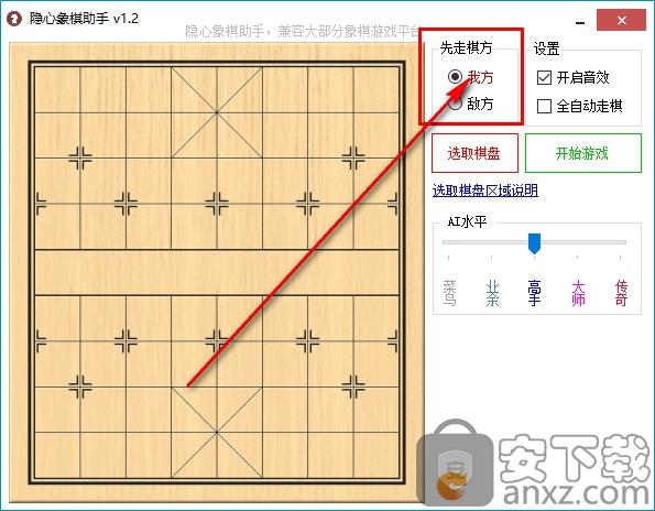 隐心象棋辅助手机版截图