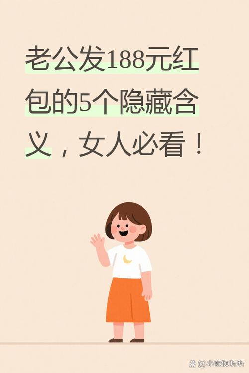 男人发188红包给女人是什么意思
