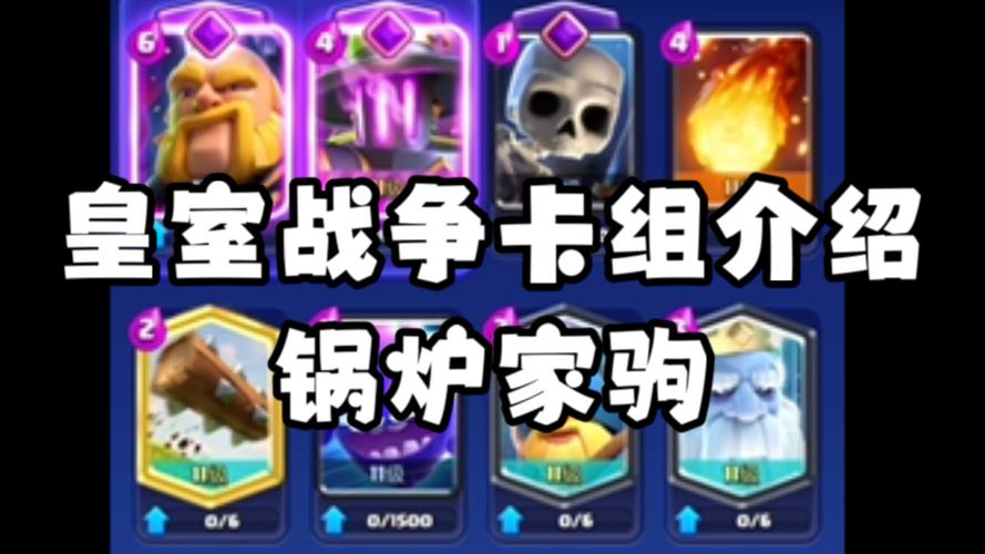 锅炉卡组截图