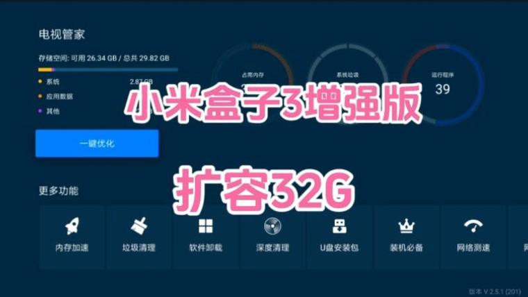 小米盒子3增强版卡顿图标