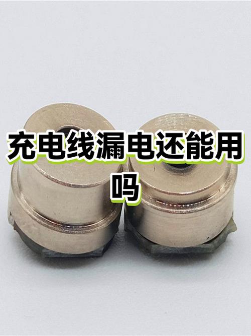充电线容易漏电图标