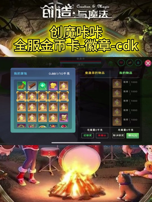 创魔曲谱(可复制)截图