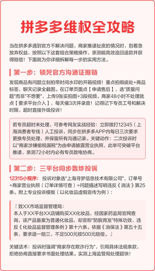 拼多多商家怎么维护权益截图