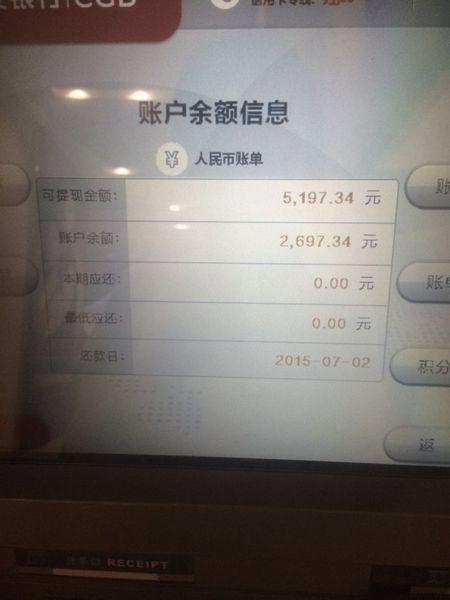 广发银行信用卡额度截图