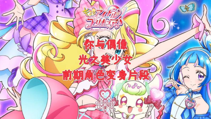 变身偶像少女动画片图标