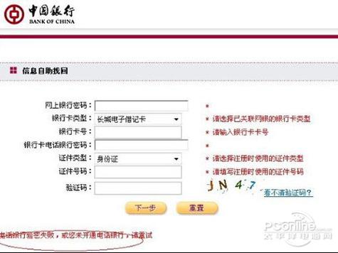 企业银行密码输错5次怎么办图标