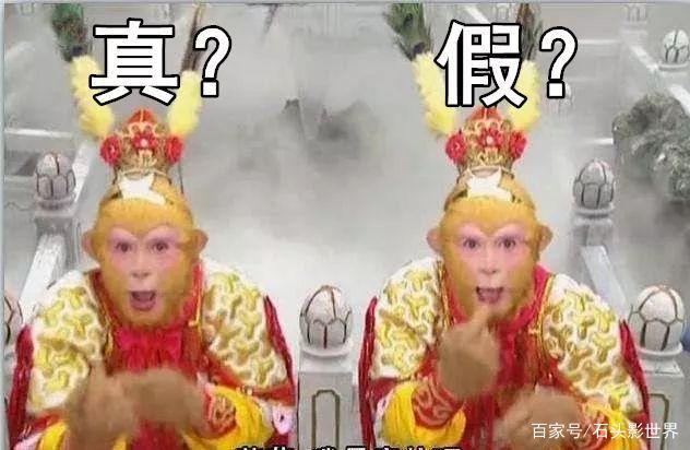 真假美猴王怎么分辨出来的截图