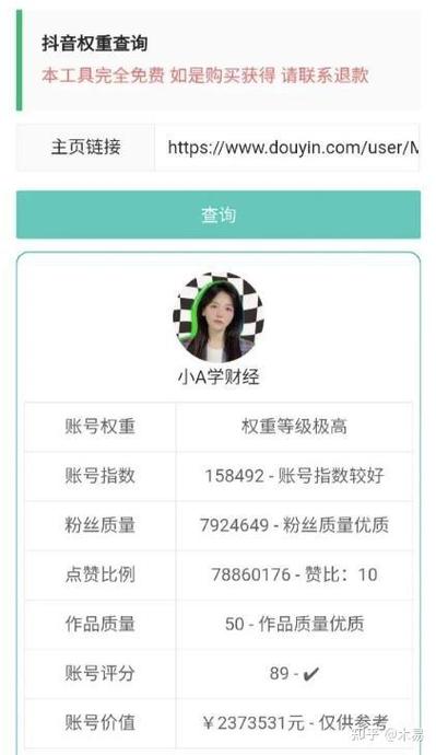 查账号权重工具下载安装截图