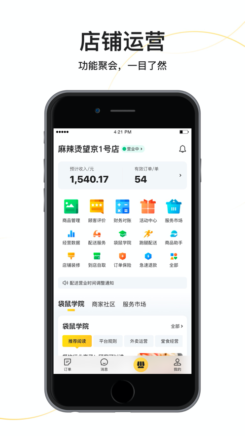 美团商户版图标