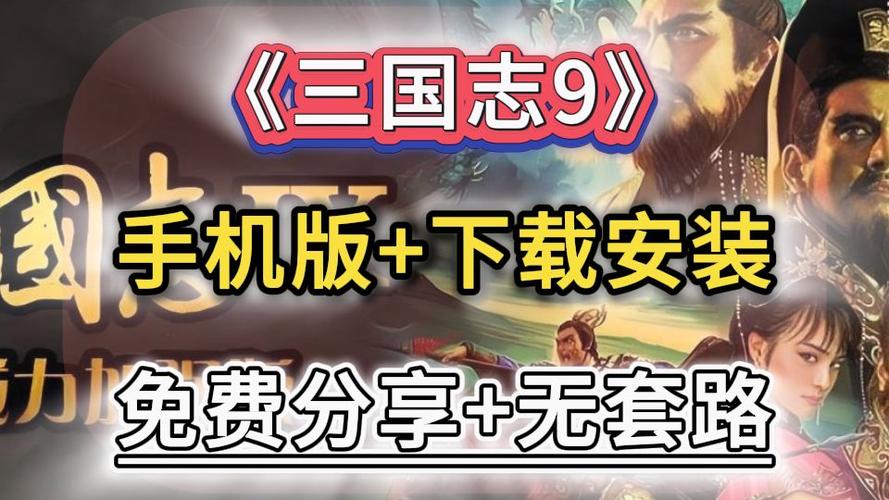 三国志9无黑屏下载图标
