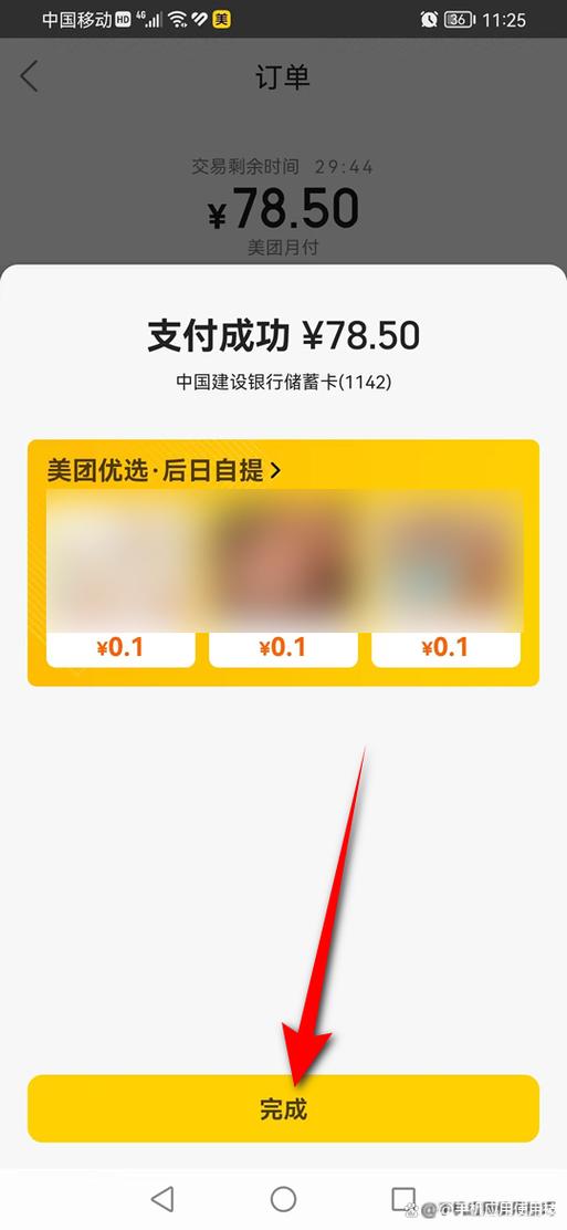 美团支付在哪里还款图标