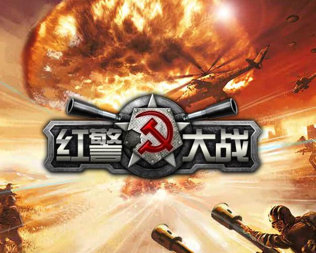 红警吧banner图