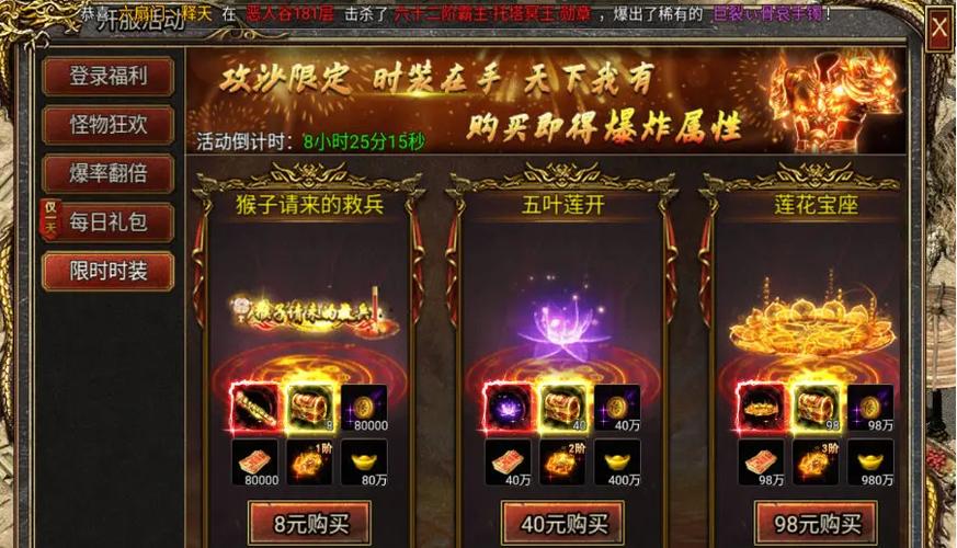 传奇之旅氪金版