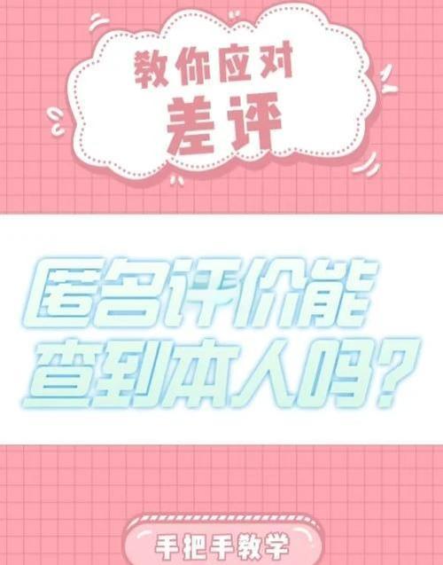 匿名评价商家知道是谁吗图标