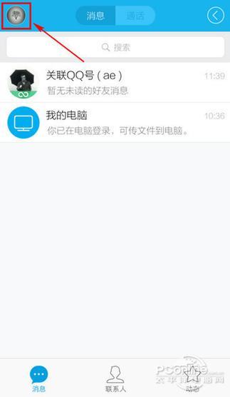 qq无人接听什么意思截图