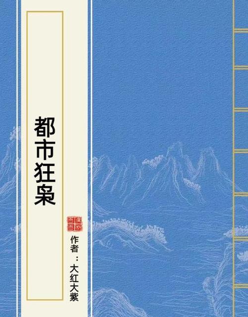都市狂枭小说图标