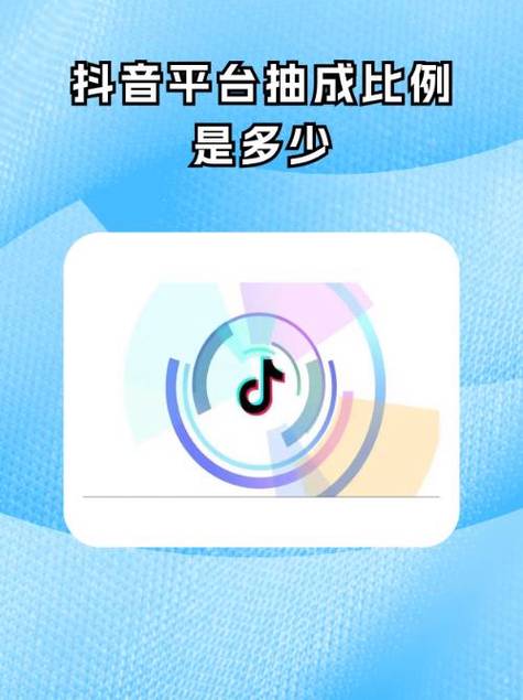 抖音直播间平台抽成图标