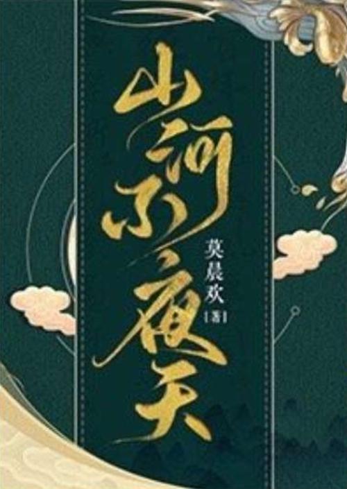 莫晨欢全部小说