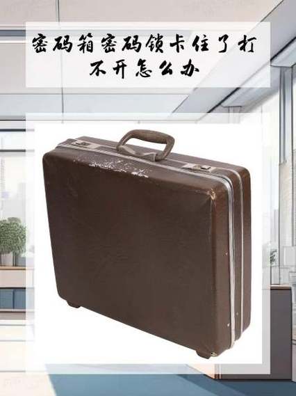 密码箱密码锁锁不上怎么办图标